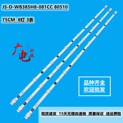 全新适用美奇VL-4218A灯条JS-D-WB385H8-081CC 80510液晶电视机