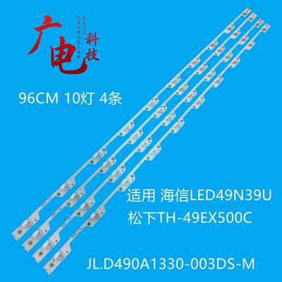 适用海信H49N5700UK灯条JL.D490A1330-003DS-M背光LED灯条4条10灯