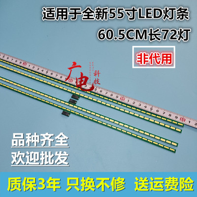 55‘’ ART TV REV0.4/0.0 适用LG 55LM6700-CE灯条6922L-0028A