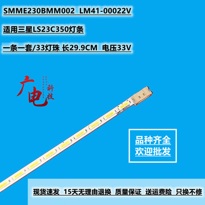 杂牌机K2805U灯条美乐LE23M06 SMME230BMM002电视灯LM41-00022V