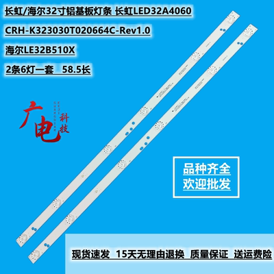 中新J32B9161灯条CRH-K323030T020664C-REV1.0W灯条屏CN320CN7790