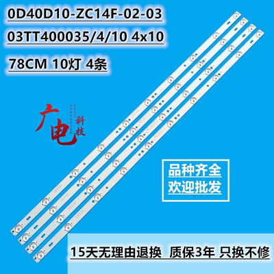 熊猫LE40F16灯条0D40D10-ZC14F-02 303TT400035 10灯4条一套价格