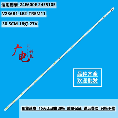 全新海信 LED24K200D液晶背光灯条V236B1-LE1-TREF5屏V236BJ1-LE1