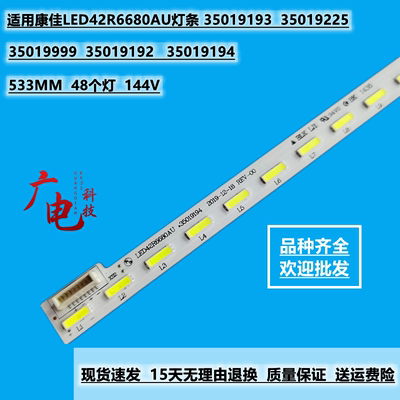 适用康佳LED42K71U 灯条35019193 35019225 35019999 35019194