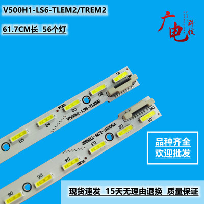 适用TCL L50E5620A-3D灯条V500H1-LE6-TREM2/TLEM2屏V500DK1-LS1