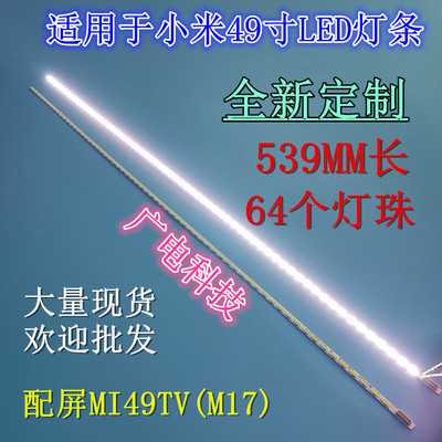 全新小米L49M2-AA灯条MI002A-262-0A(HT0T LED-R)配屏MI49TV(M17)
