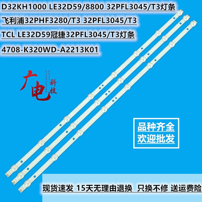 适用TCL LE32D59冠捷32PFL3045/T3灯条4708-K320WD-A2213K01液晶