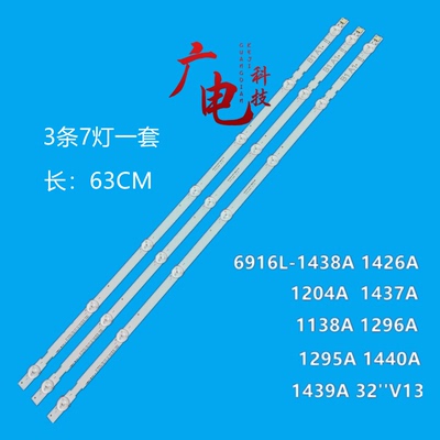 适用LG32LN5100-CP 32LN5100.ATS 32LN5180灯条6916L-1204A/1426A