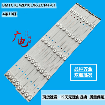 荣事达RSD-42LED灯条 303KJ420031/2 BMTC KJ42D10L/R-ZC14F-01