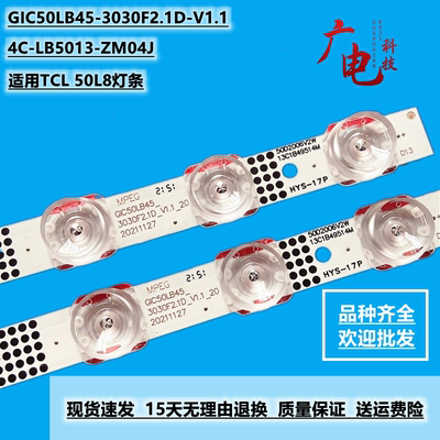 适用TCL 50L8灯条GIC50LB45-3030F2.1D-V1.1 4C-LB5013-ZM04J