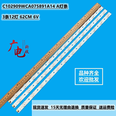 C102909WCA075891A14 A灯条E227809 C灯条12灯62CM背光灯6V液晶