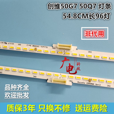 创维50G7 50Q7 灯条 2D02898 Y1503-500E5A00-00 SEL500WY 96灯