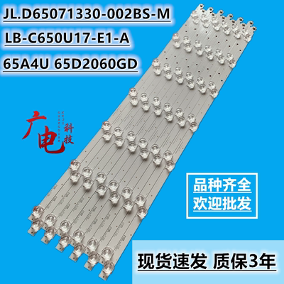 长虹65A4U 65D2060GD灯条LB-C650U17-E1-A-JL.D65071330-002BS-M