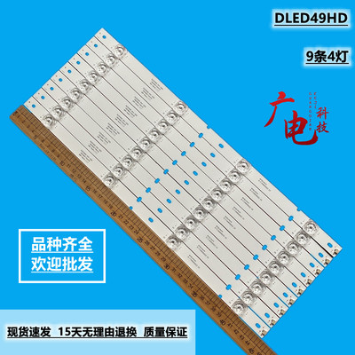 全新定制49寸灯条DLED49HD 9X4 1005 E177671B/PEC BPM2V0 1732