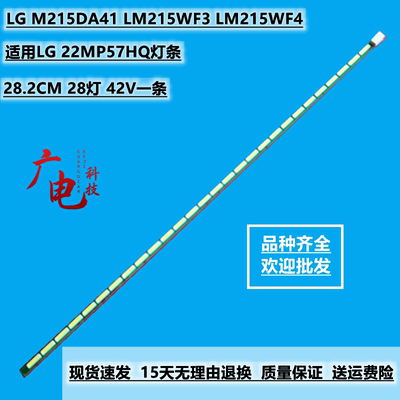 适用LG 22MP57HQ灯条LG M215DA41 LM215WF3 LM215WF4显示器灯条