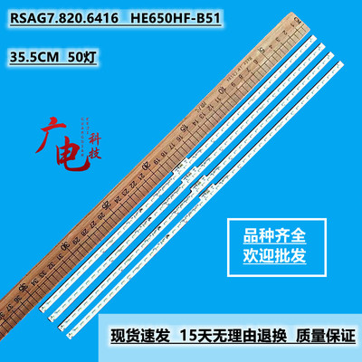 全新定制海信LED65EC320A灯条 RSAG7.820.6416 屏HE650HF-B51