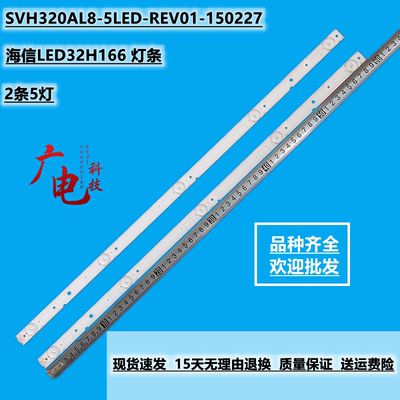 海信LED32H166 灯条SVH320AL8-5LED-REV01-150227 2条5珠灯条