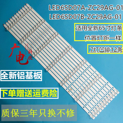 适用海尔LS65Z51Z灯条LED65D07A-ZC29AG-01T\LED65D07B-ZC29AG-01
