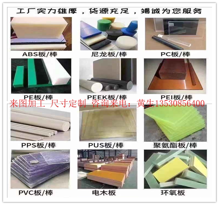 peek棒尼龙板pom板pu铁氟龙PPS方块upe玻纤电木环氧板abs板材加工