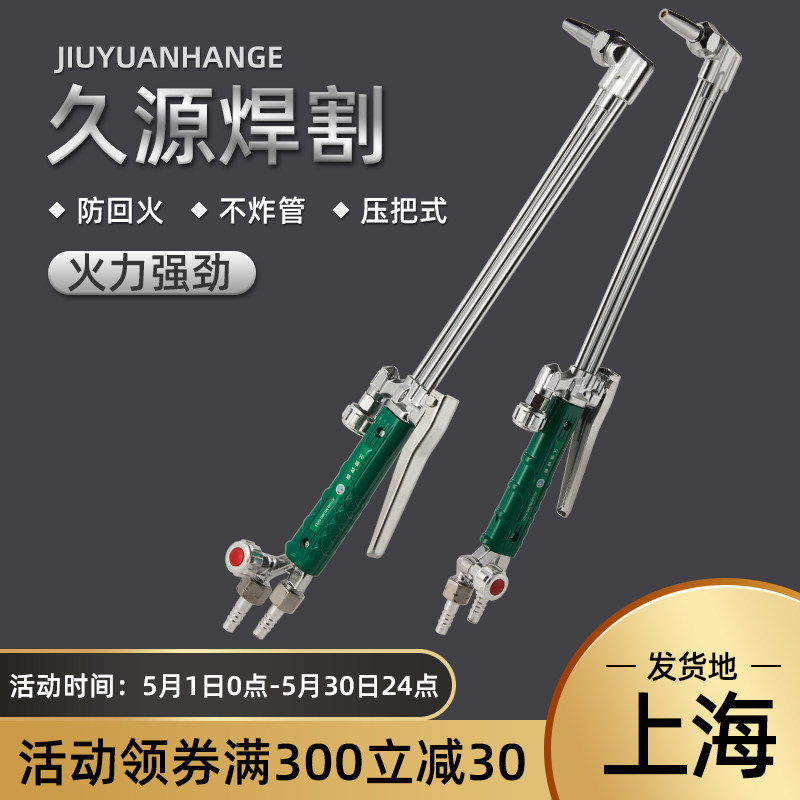 ST8压把式割枪30型100型久源焊割割炬割把氧气乙炔丙烷液化气梅花