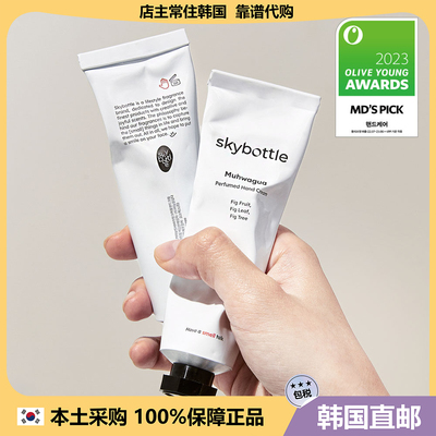 【韩国直邮】Skybottle韩国香氛护手霜Oliveyoung护手霜补水保湿