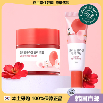 【韩国直邮】ROUND LAB山茶花胶原蛋白紧致保湿精华弹力面霜50ml