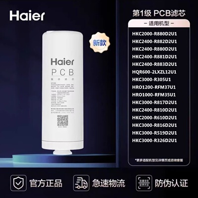 海尔净水器HKC2000/2400-R880/R610/R881/R882/R883/R810D2U1滤芯