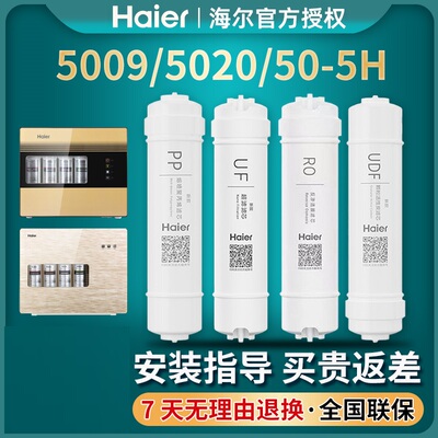 海尔净水机器通用滤芯