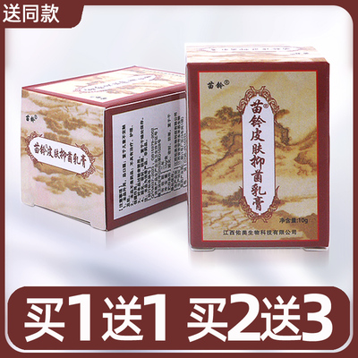 苗铃洁肤霜买1送1买2送3同款皮肤乳膏抑菌原苗灵洁肤霜