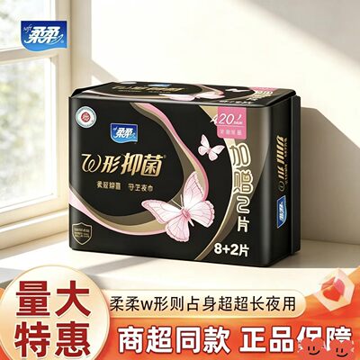 柔柔420mmW形抑菌卫生巾夜用棉柔亲肤10片装正品