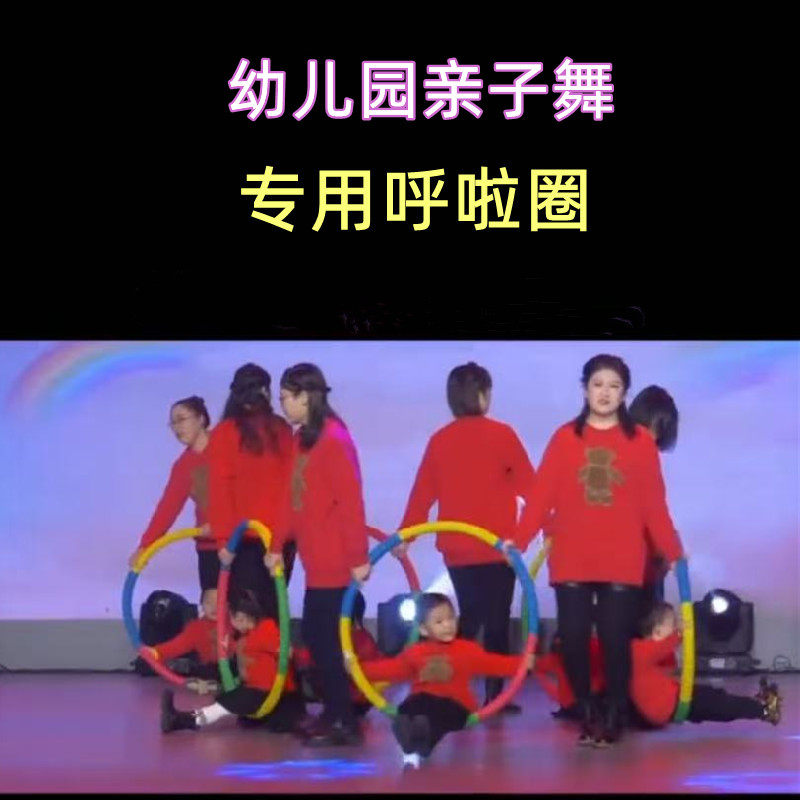 呼啦圈亲子舞活动专用游戏圈儿童幼儿园转圈钻圈硬管体操舞蹈道具