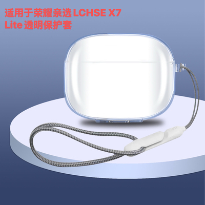 适用于荣耀亲选LCHSE X7Lite蓝牙耳机保护壳x7lite透明耳机套简约软壳