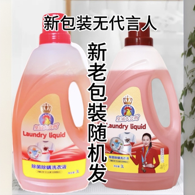 皇冠大公鸡除菌除螨洗衣液去污洁净易漂洗香味持久洗衣液