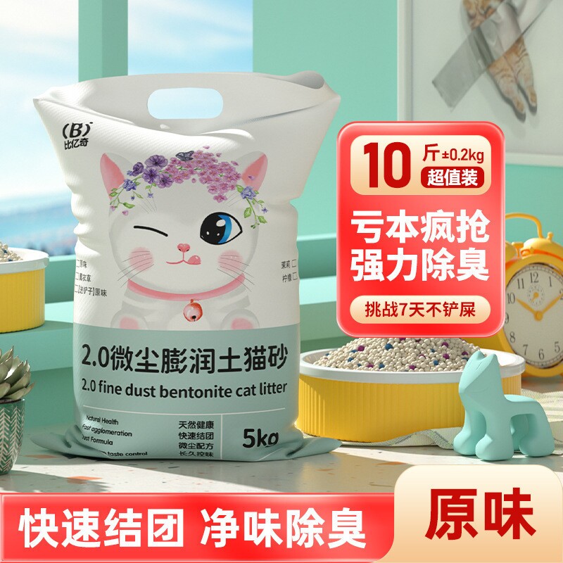 比亿奇膨润土猫沙40斤实惠装 混合猫砂除臭结团猫舍批发厂家直销
