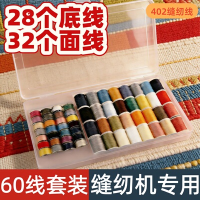 家用缝纫机专用线金属底线圈面线彩色涤纶老式手工针线盒402黑白
