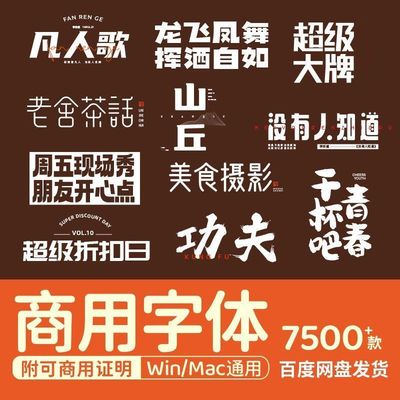 免费商用Ps/Pr字体包下载中英文Cdr/Ai字库毛笔字设计素材Ai合集