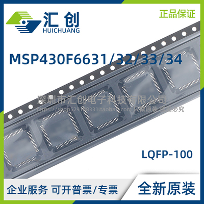 MSP430F 6631 6632 6633 6634 IPZ IPZR IZCAR 全新原装正品