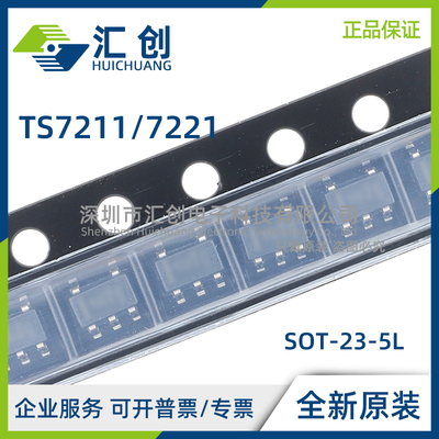 TS7211 TS7221 AILT BILT AI1LT 微功耗比较器 全新原装正品