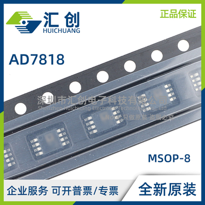 AD7818 ARMZ ARZ -REEL REEL7 10位ADC 全新原装正品