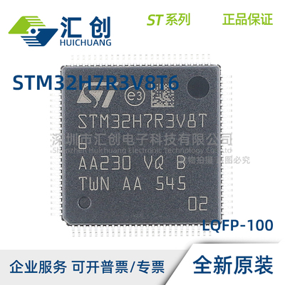 STM32H7R3 V8T6 V8H6 V8Y6TR Z8J6 Z8T6 R8V6 全新原装正品