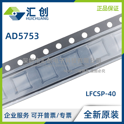 AD5753BCPZ -REEL RL7 16位电流和电压输出DAC 全新原装正品
