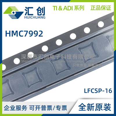 HMC7992 LP3DE LP3DETR 非反射式硅SP4T开关 全新原装正品