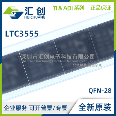 LTC3555 EUFD IUFD -1 #PBF TRPBF 电源管理器 全新原装正品