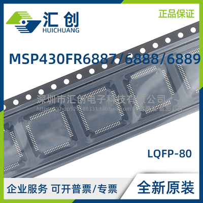 MSP430FR 6887 6888 6889 IPN IPNR IPZ MCU 全新原装正品