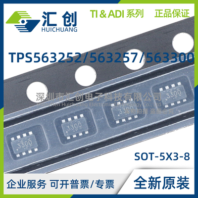 TPS563252 TPS563257 TPS563300 DRLR 降压转换器 全新原装正品