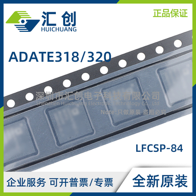 ADATE318 ADATE320 BCPZ KCPZ -1KCPZ 集成DCL 全新原装正品