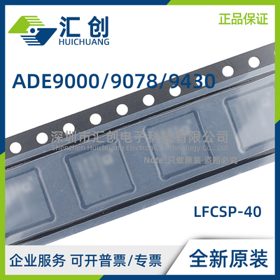 ADE9000 ADE9078 ADE9430 ACPZ -RL 电源质量测量IC 全新原装正品