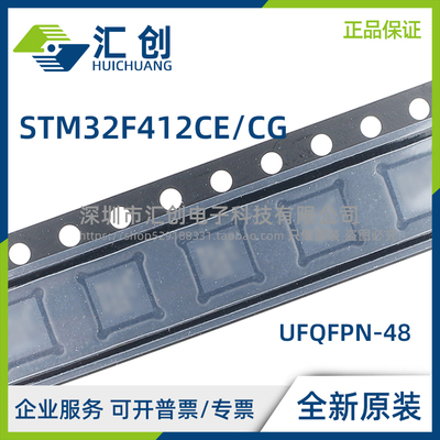 STM32F412 CEU6TR CEU6 CEU7 CEU7TR CGU6TR CGU6 全新原装正品