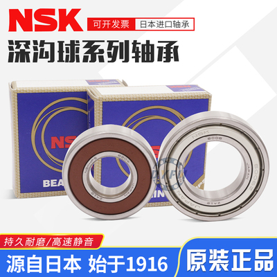 正品日本进口NSK轴承 6318 6319 6320 6321 6322 6324 E ZZ DDU