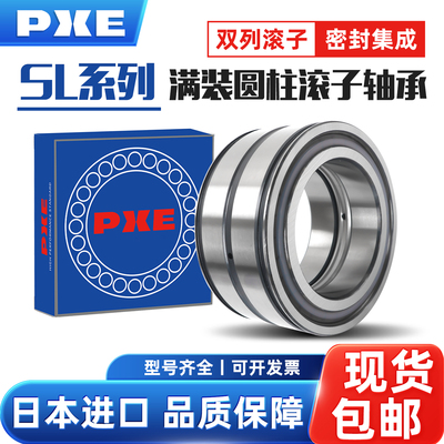 PXE日本进口品质满珠滚子轴承SL183040 3044 3048 3052 3056 3060